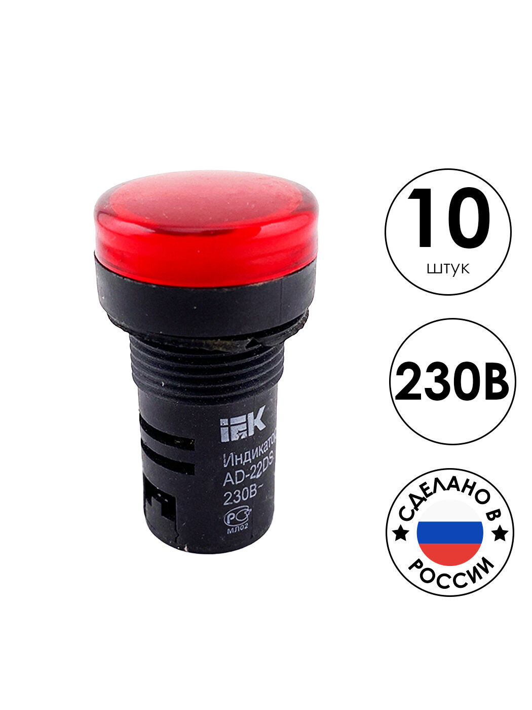 Индикатор светосигнальный AD-22DS ( BLS10-ADDS-230-K04), красный; 230В; 10 штук