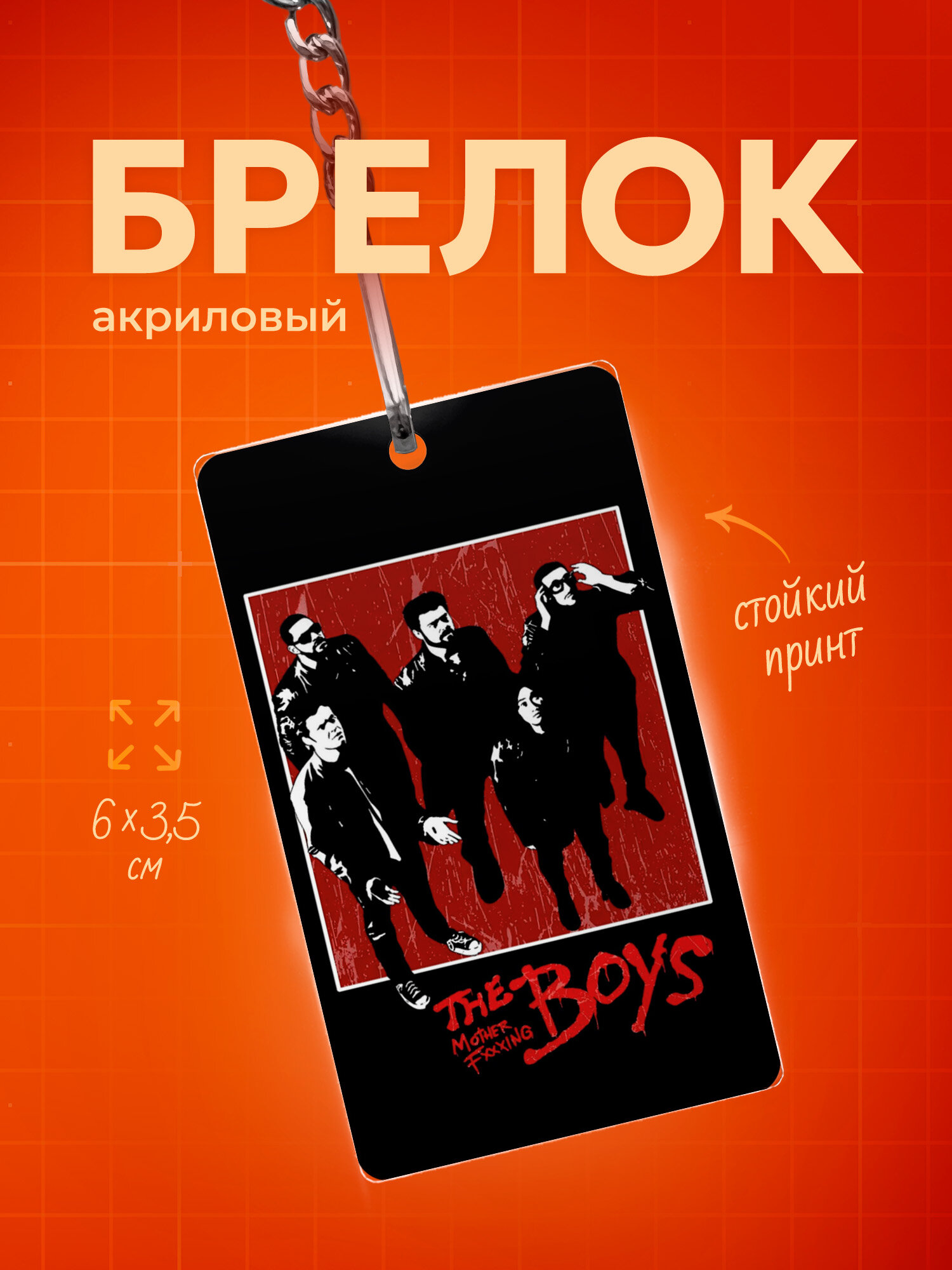 Брелок