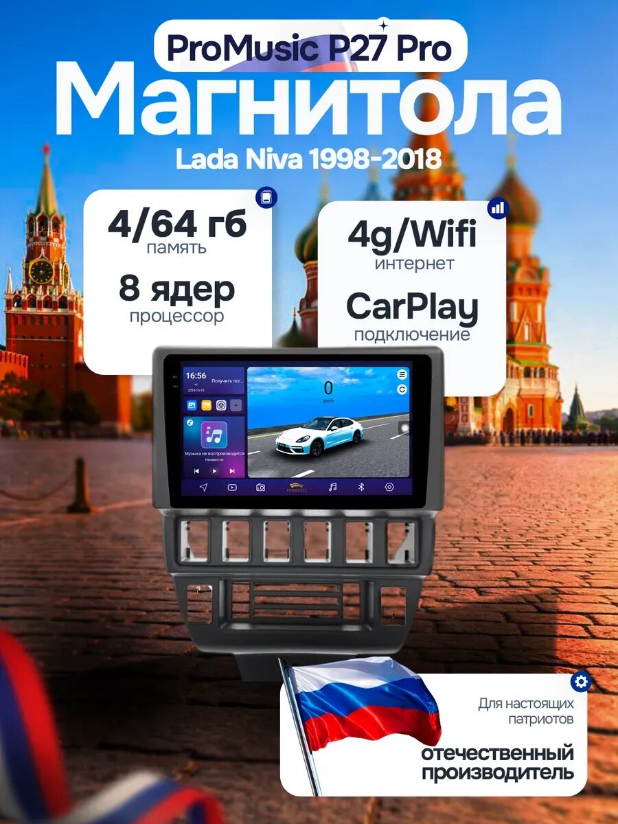 Магнитола P27Pro для Lada Niva 1998-2018 4/64Gb, Bluetooth, FM/AM, GPS