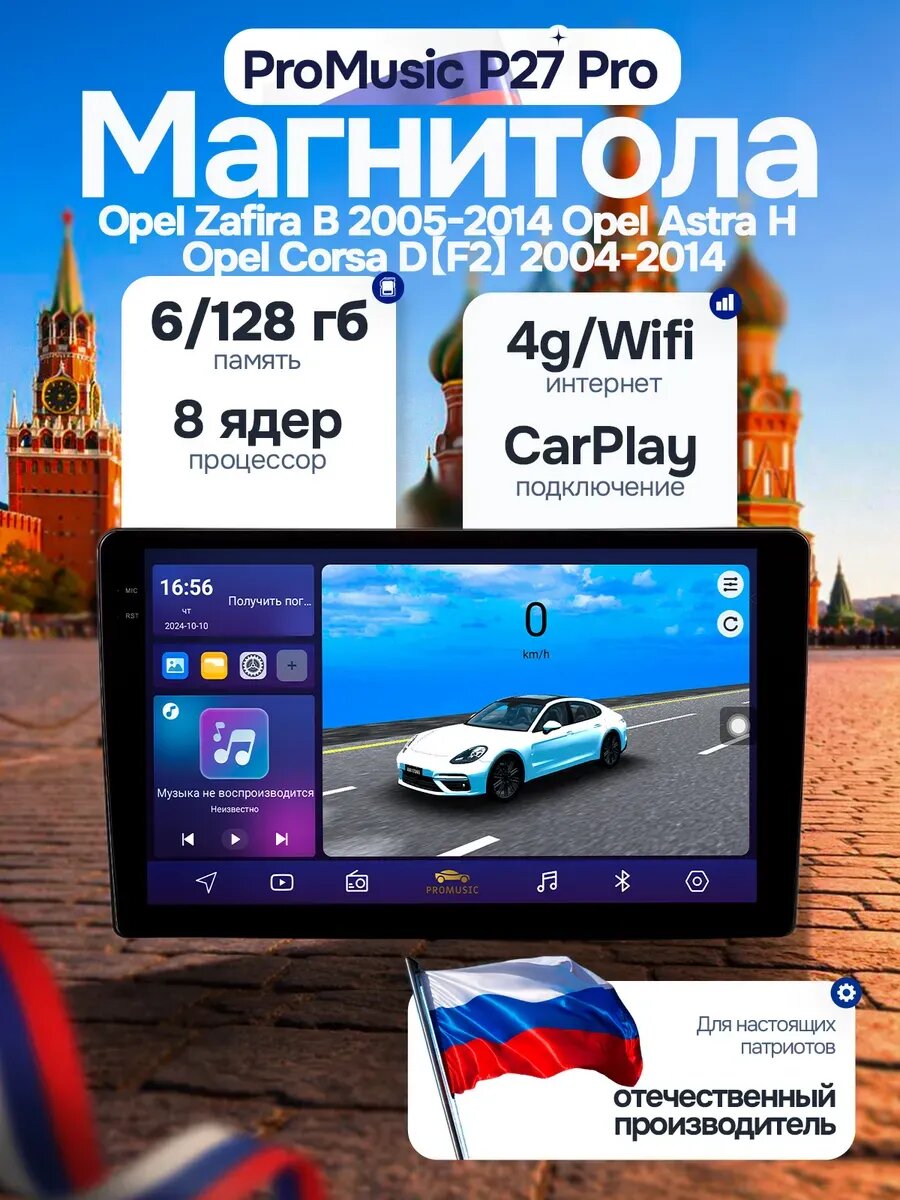 Магнитола P27Pro для Opel Zafira B 2005-2014 6/128Gb, Bluetooth, FM/AM, GPS