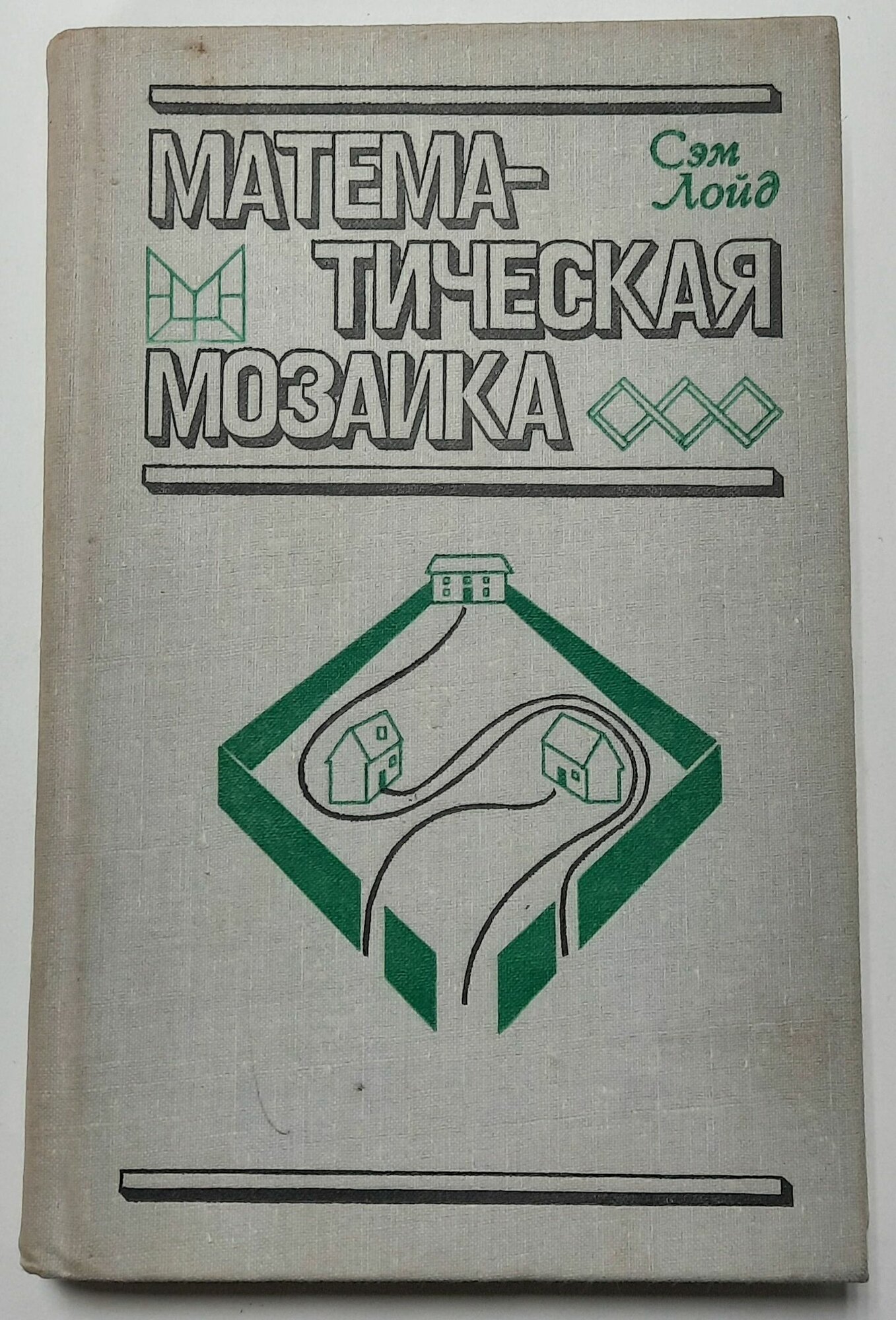 Математическая мозаика