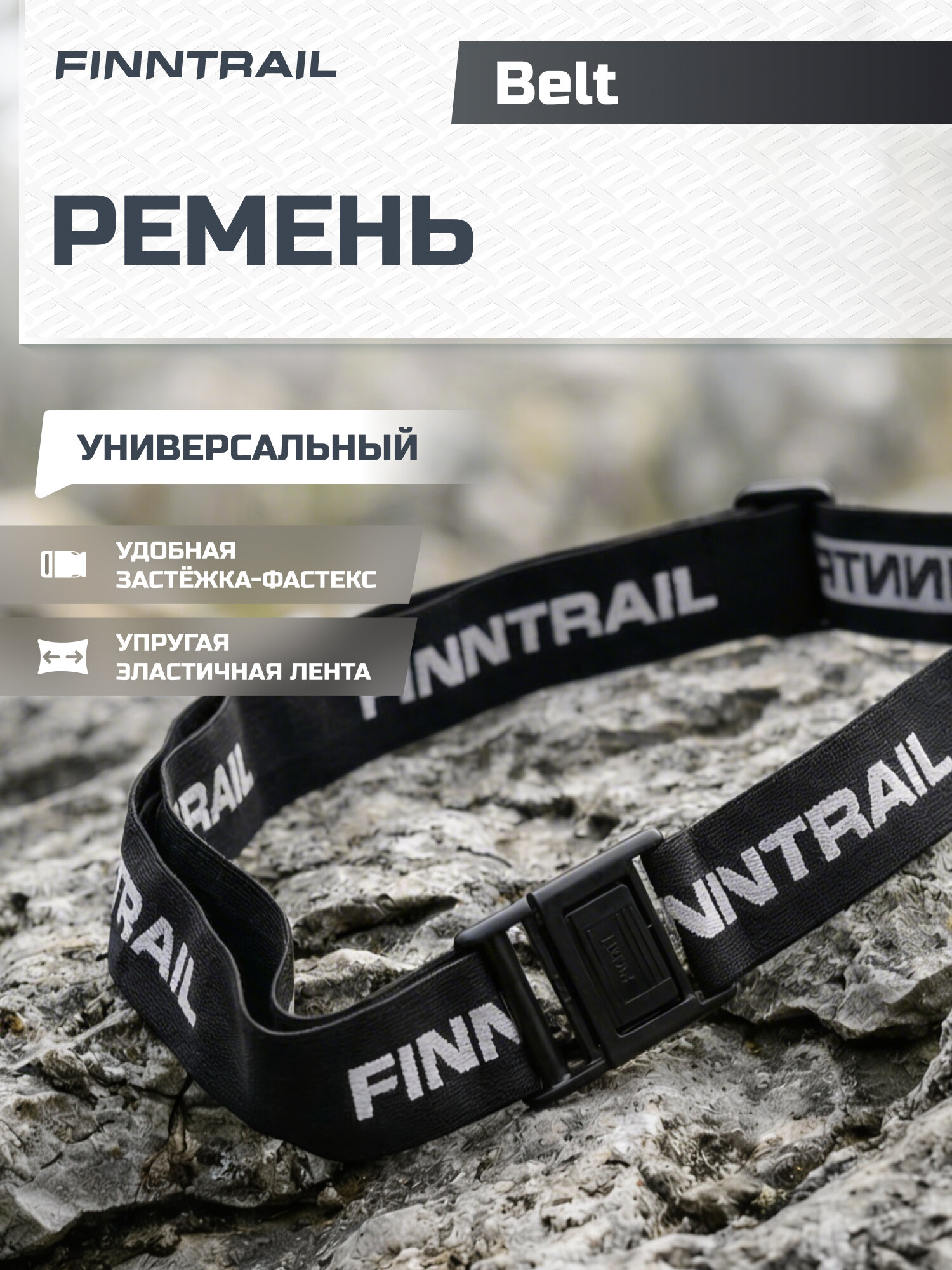 Пояс для мужчин и женщин
