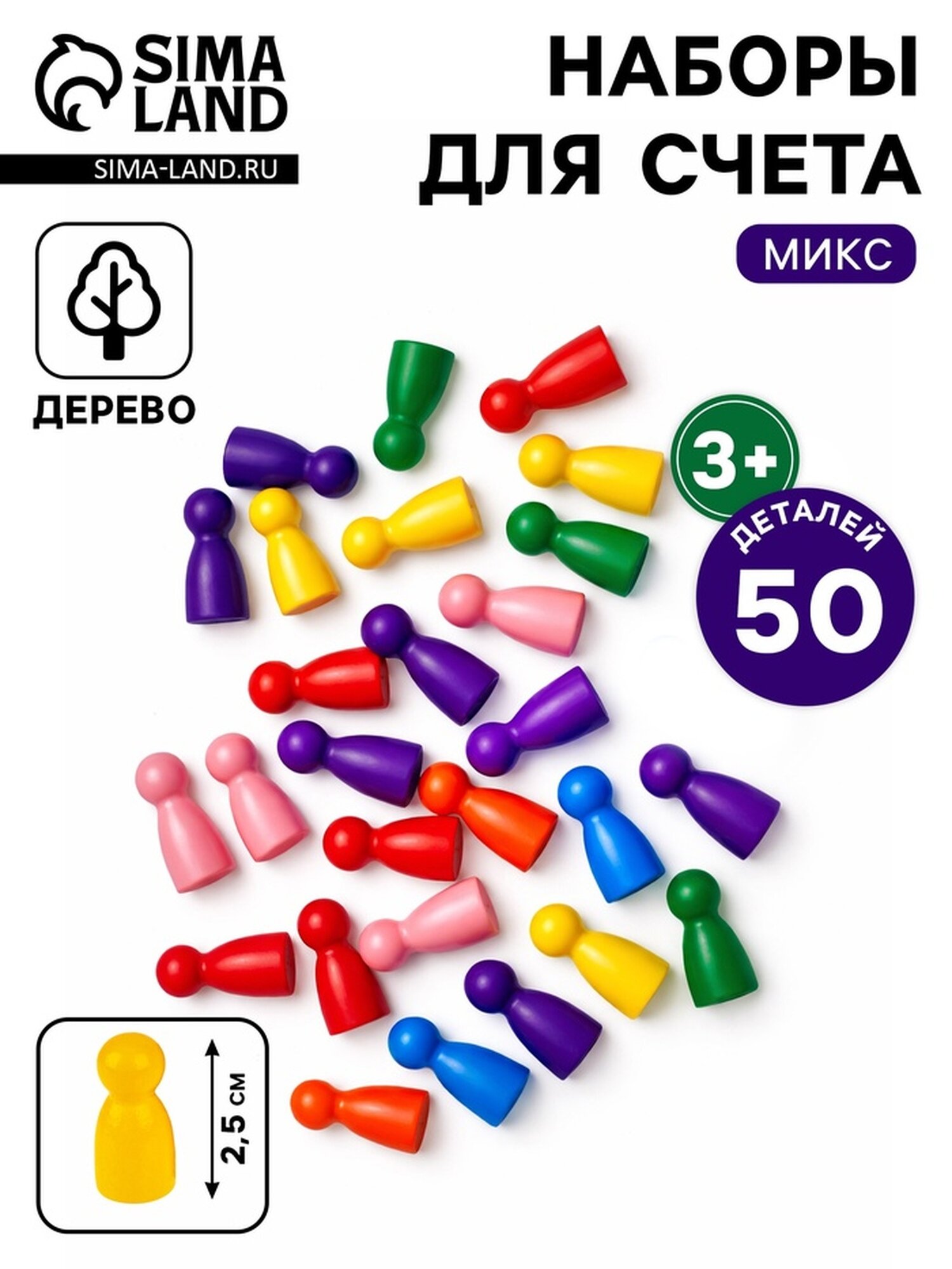 Набор фигурок ЛАС играс «Пешки», для изучения счета, дерево, 50 штук