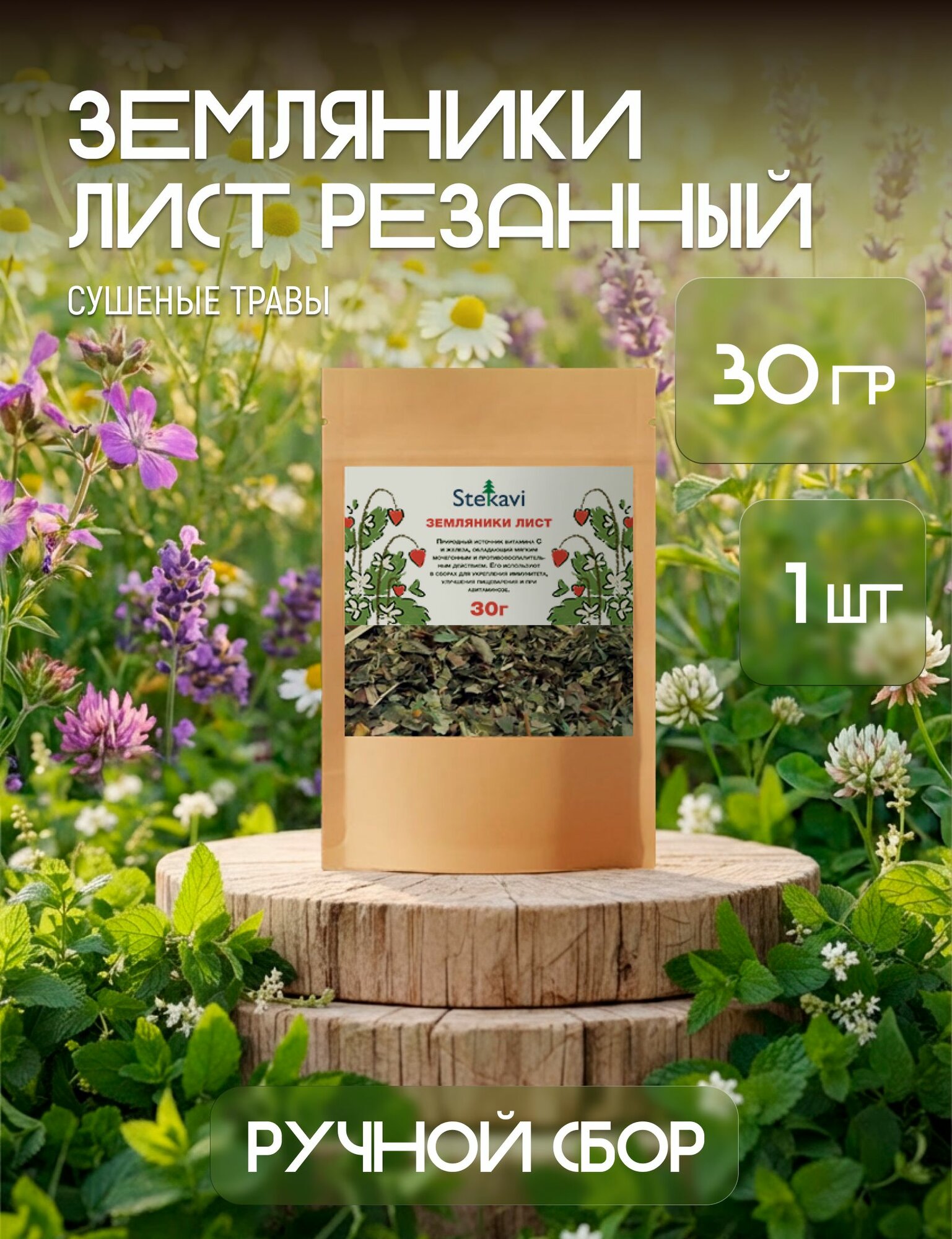Земляничный лист Stekavi, резанный, сушеный, натуральный, Россия