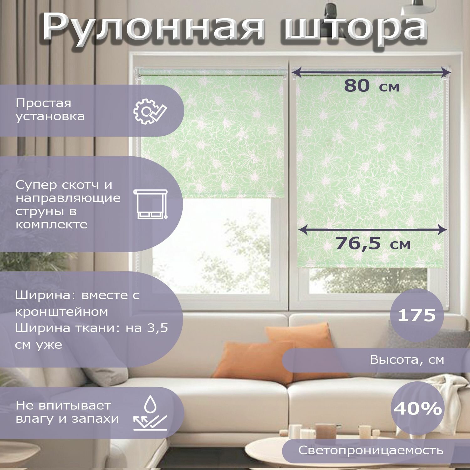 Рулонная штора вензеля 76,5х175 зеленый
