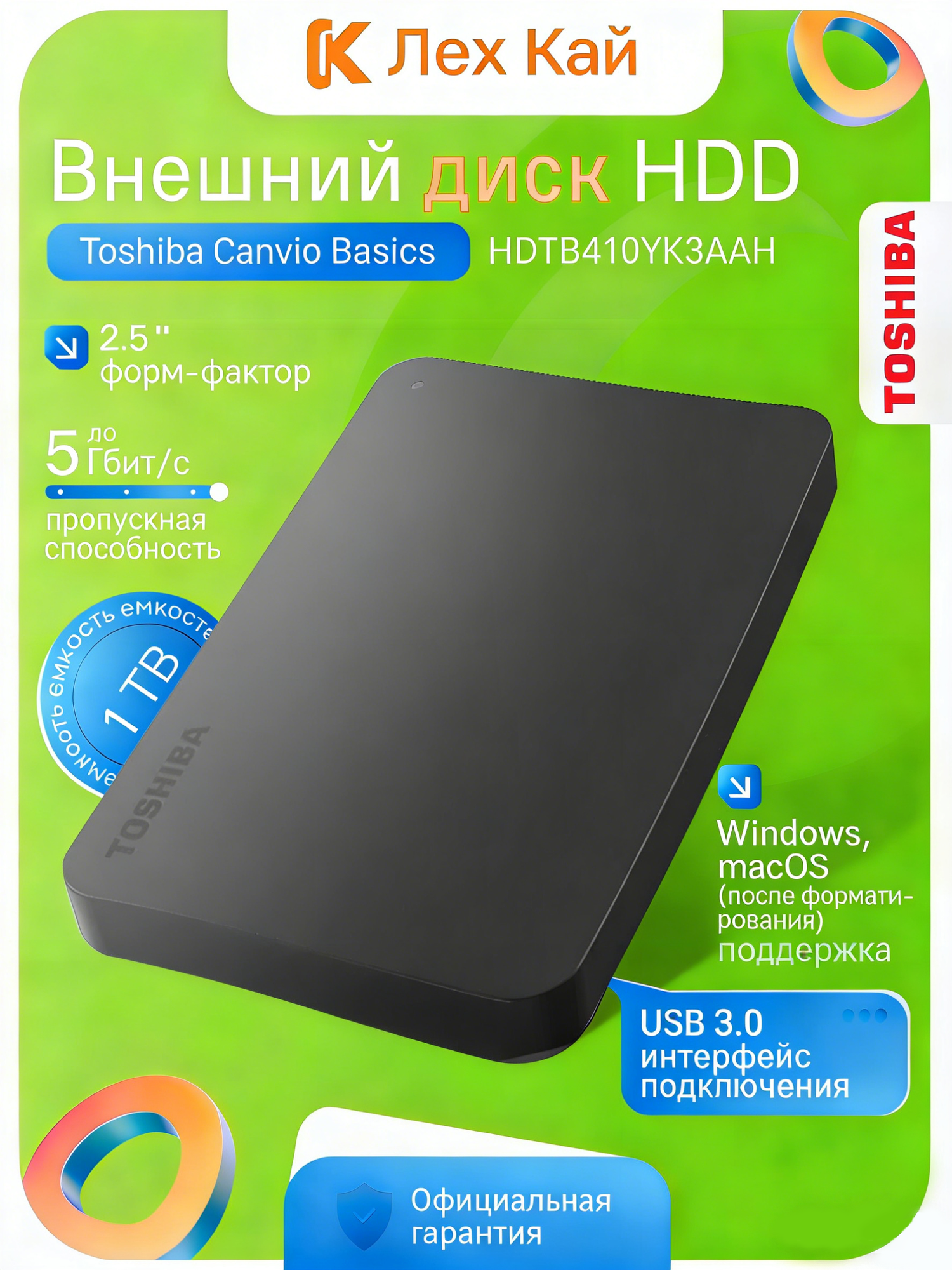 Toshiba 1 ТБ Внешний жесткий диск Canvio Basics USB 3.0 (HDTB410YK3AAH), Пластик, черный