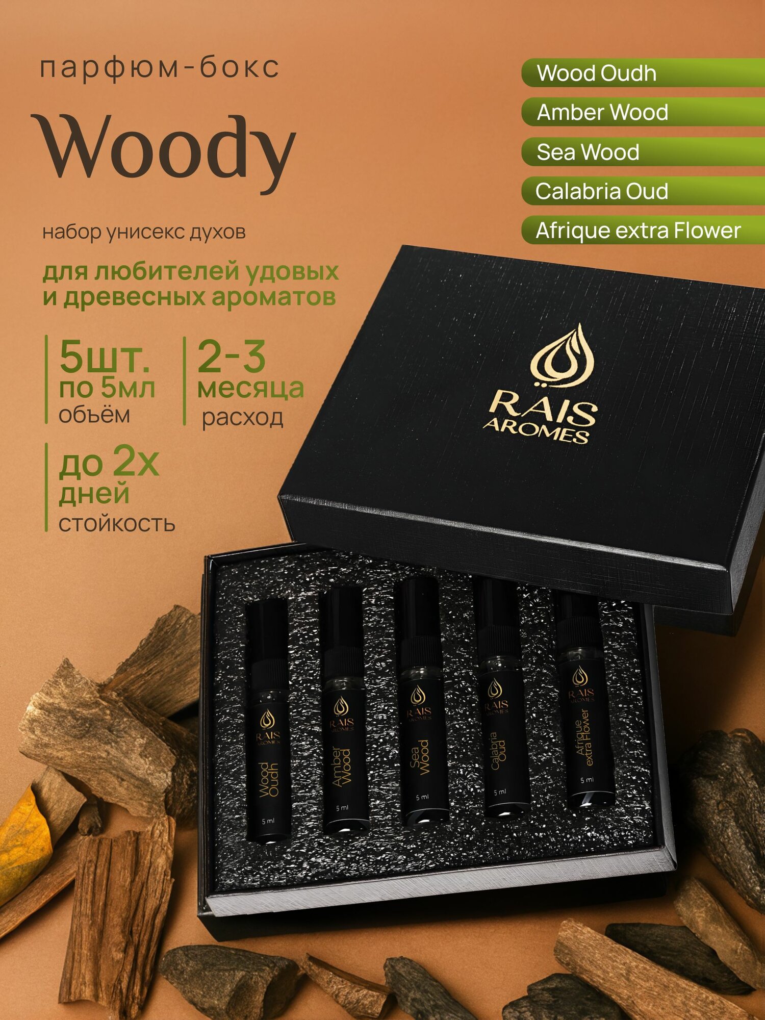 Набор духов - "WOODY" - пробники духов мужские, 5 шт по 5 мл.