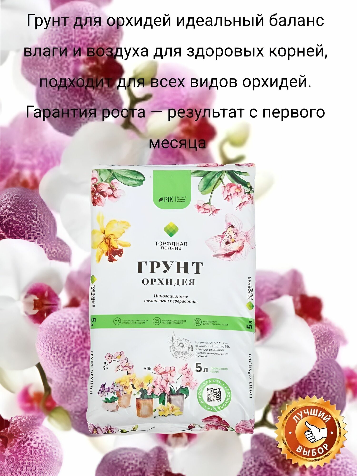 Грунт для орхидей 5л