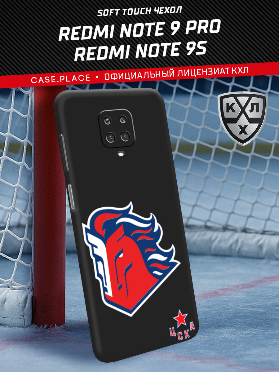 Чехол на Xiaomi Redmi Note 9S/Note 9 Pro / Сяоми Редми Нот 9С/Нот 9 Про с принтом "ЦСКА Логотип"