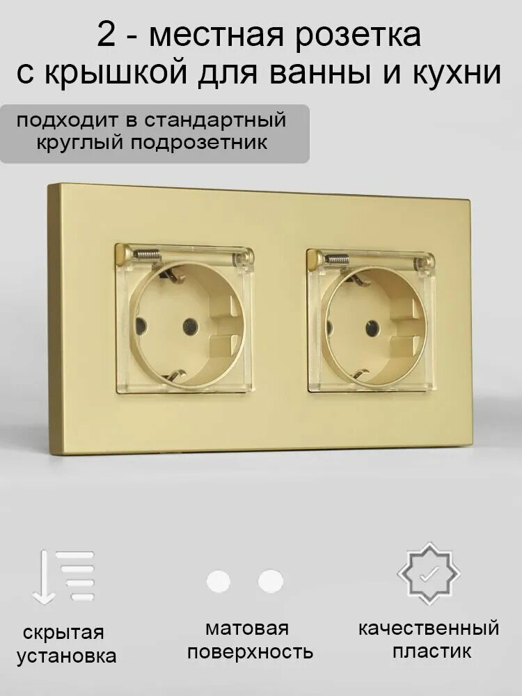 Розетки золотая для ванны и кухни с заземлением, двойная розетка с защитными шторками