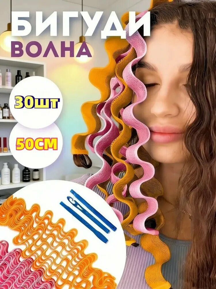 Бигуди, диаметр 30 мм, 30 шт