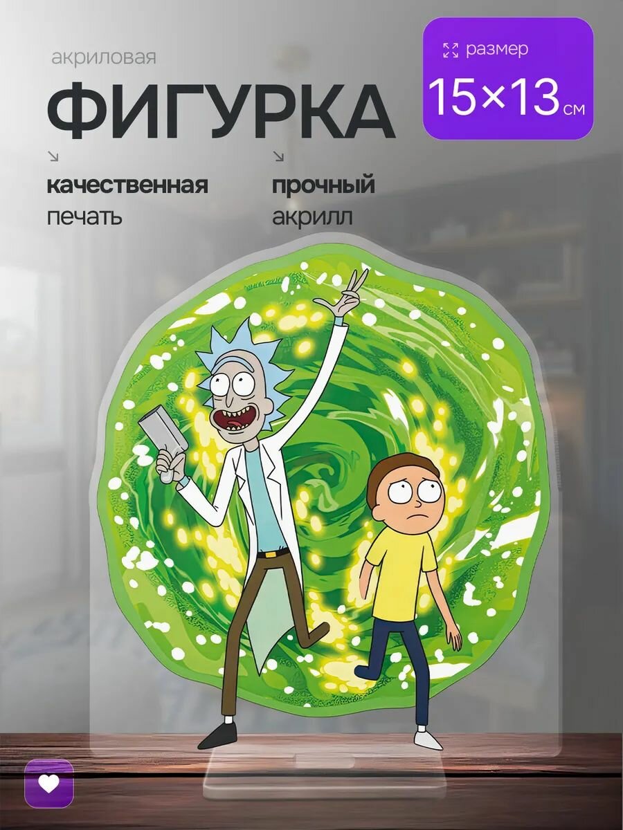Акриловая фигурка рик и морти