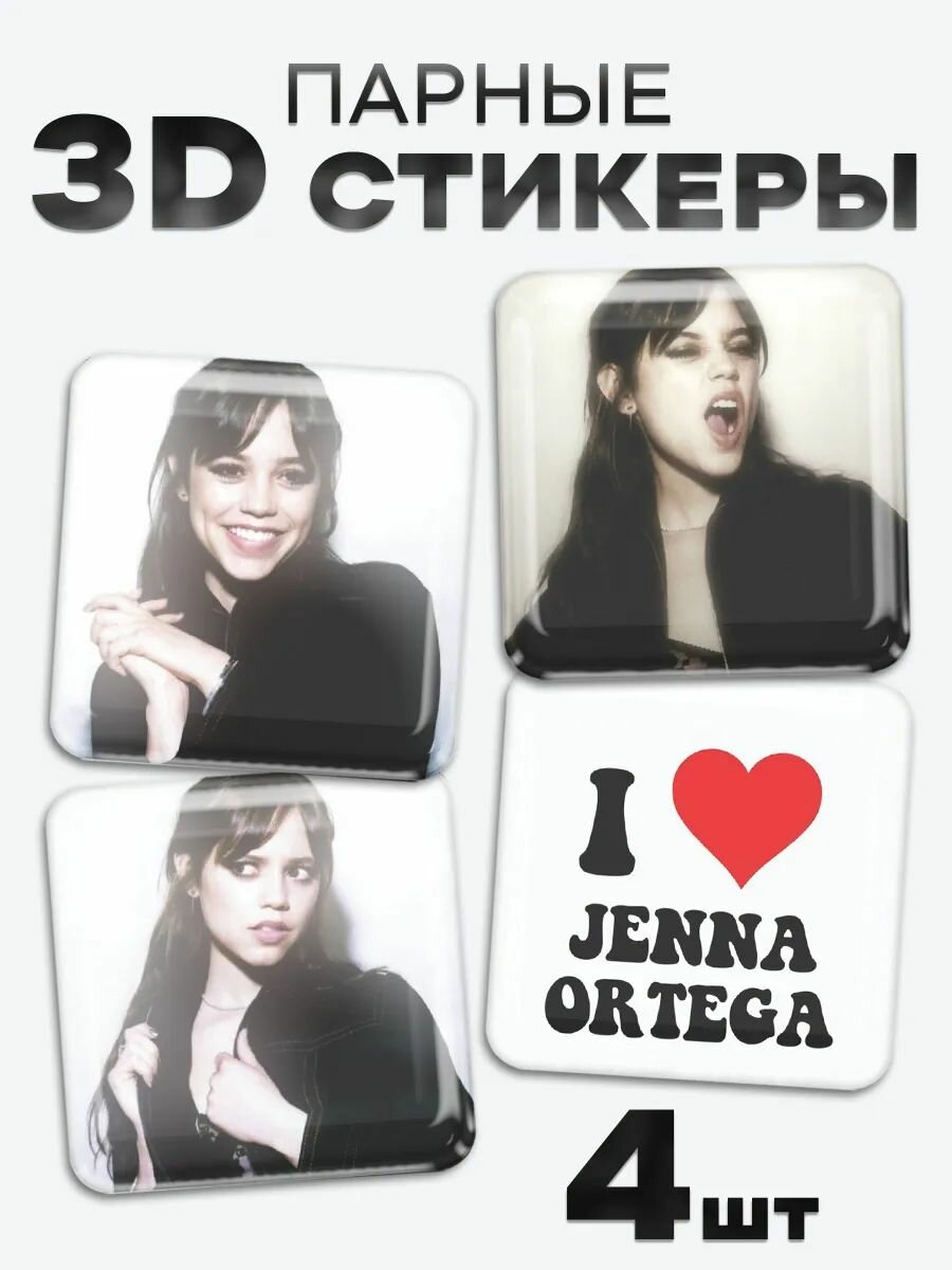 3D стикеры, наклейки на телефон Дженна Ортега