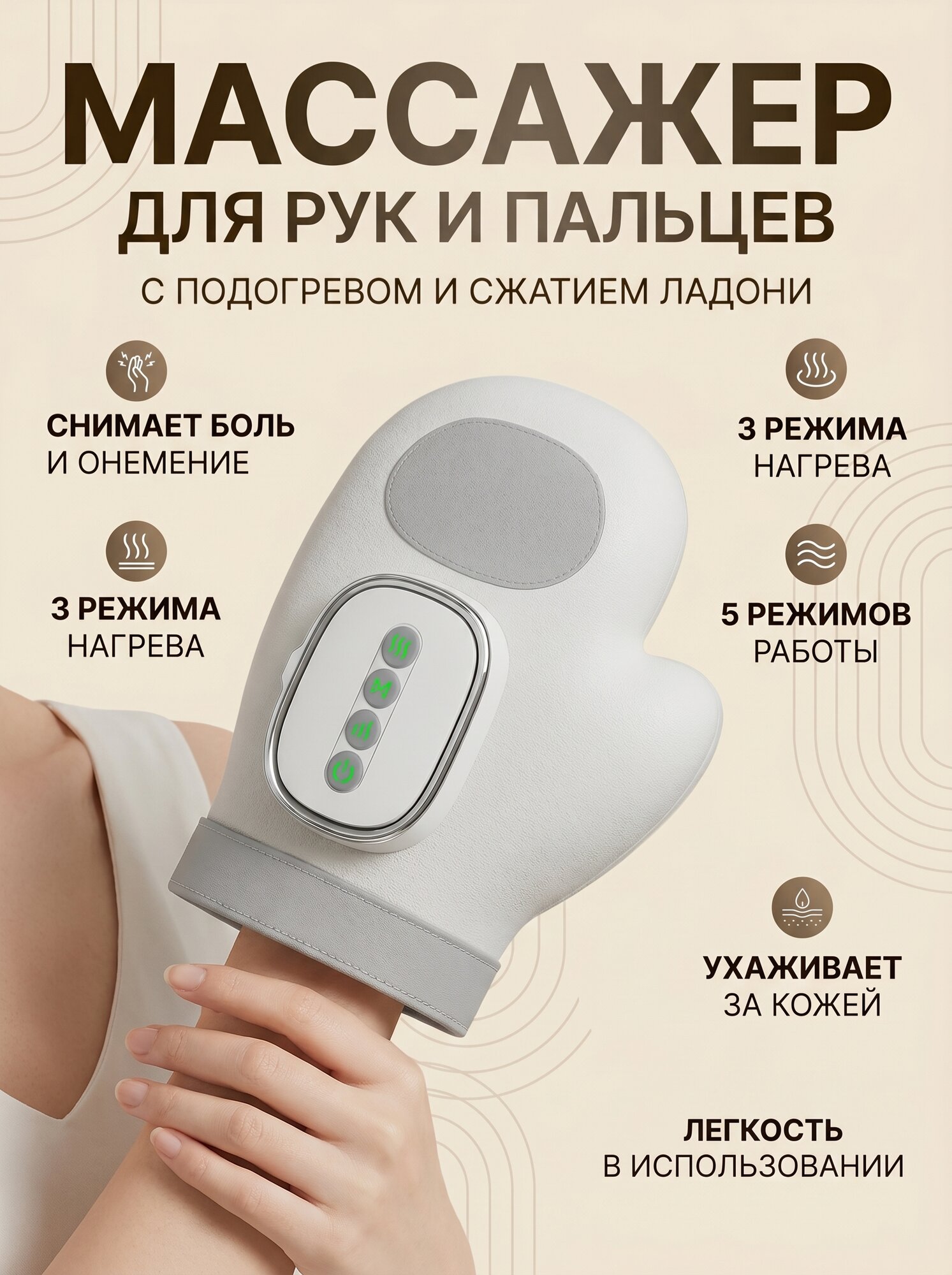 Массажер для рук, беспроводной, воздушно-компрессионный, массажер для тела с подогревом