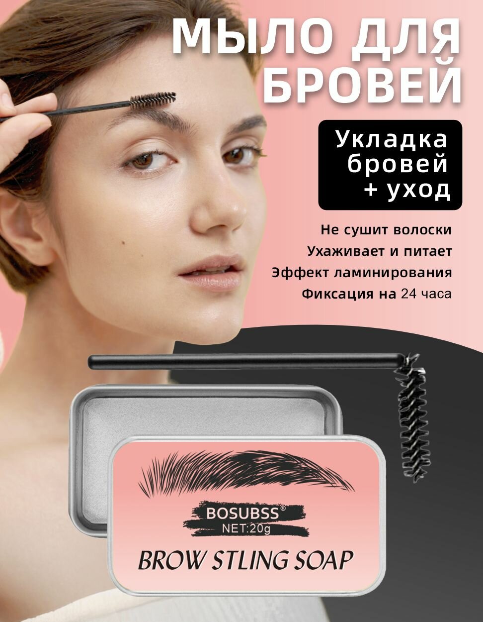 Мыло для фиксации и укладки бровей гель, фиксатор, воск, ламинирование бровей