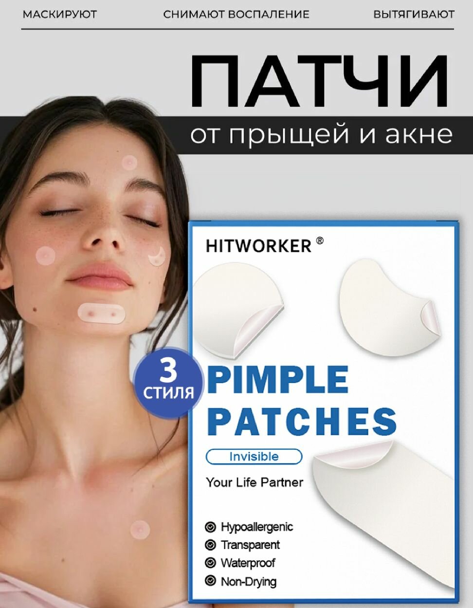 Патчи от прыщей на лице и акне 450 шт с маслом ромашки и эвкалипта