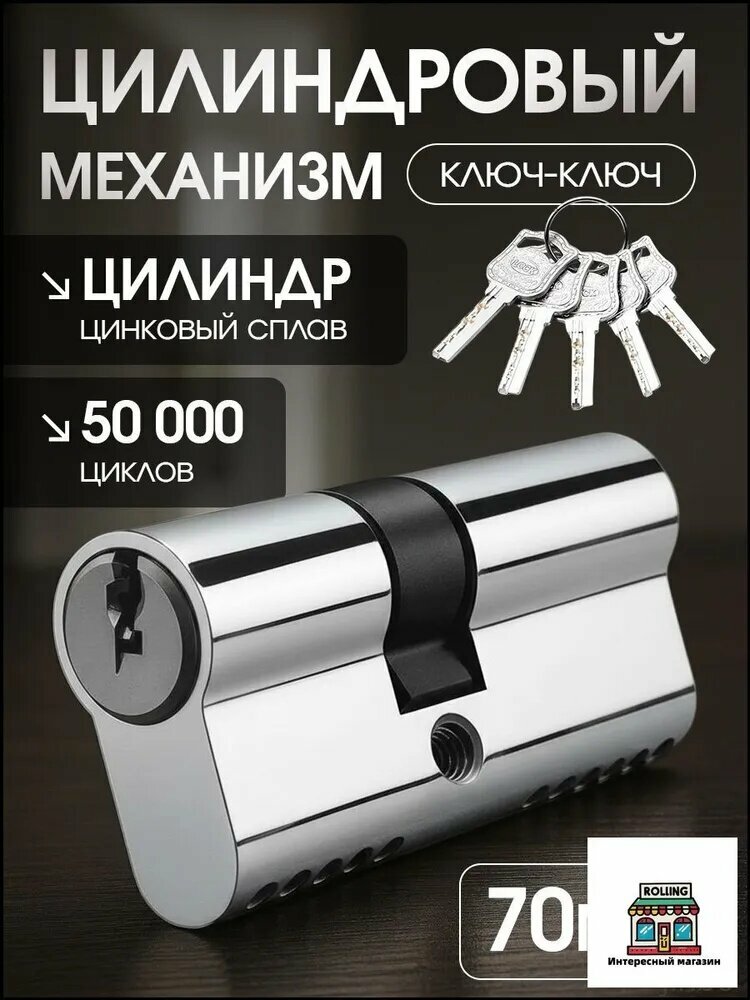 Цилиндр для замка