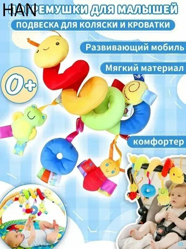Погремушки для малышей, игрушки для новорожденных от 0, развивающий мобиль с пищалкой и шуршалкой, подвеска для коляски, кроватки и автокресло, подарок на выписку и рождение