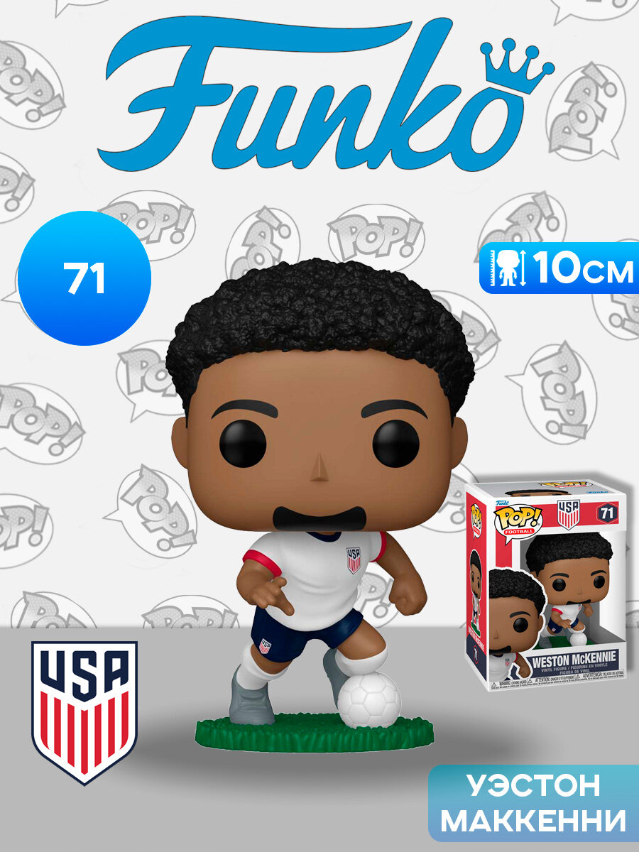Фигурка Funko POP! Football USA Weston McKennie (71) 92716 / Фигурка Фанко ПОП! в виде американского футболиста, Уэстон Маккенни