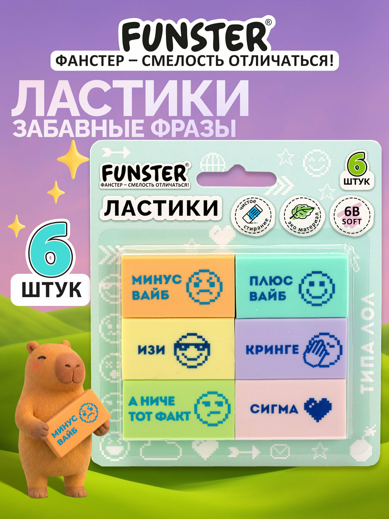 Ластик школьный набор 6 штук, стирательная резинка прямоугольная, стерка канцелярская для карандаша, Funster, 274019