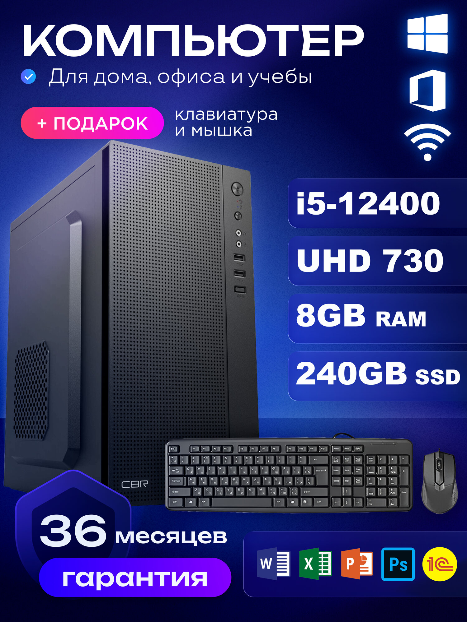 Компьютер Riwer H0B116254 (i5-12400, 8 Гб, 240 Гб SSD, UHD 730, W10 Home, 400 Вт, MX08)