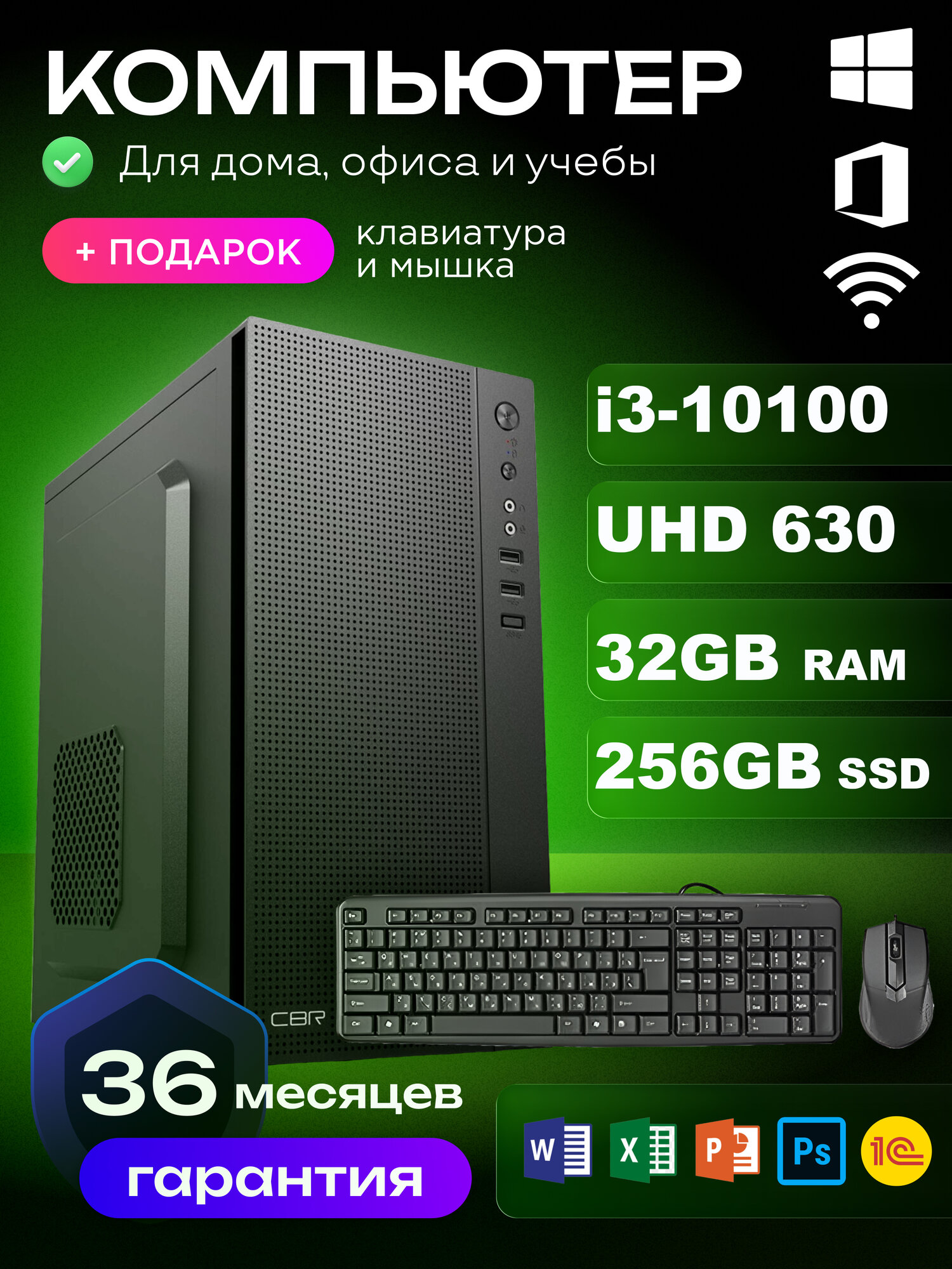 Компьютер Riwer HmPRO H0B116246 (i3-10100, 32 Гб, 256 Гб SSD, UHD 630, W10 PRO, 400 Вт, MX08)