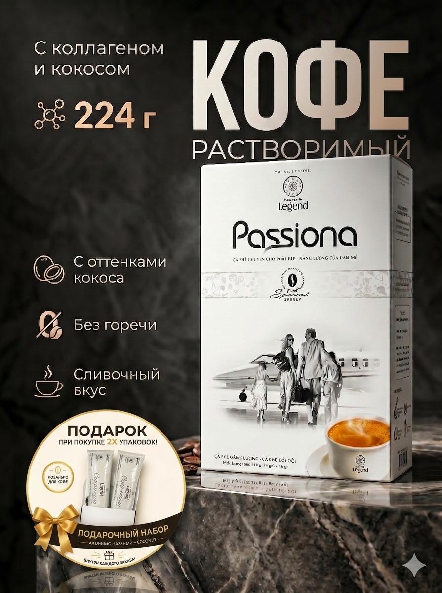 Вьетнамский растворимый кофе Trung Nguyen Legend с коллагеном, 14 стик по 16г