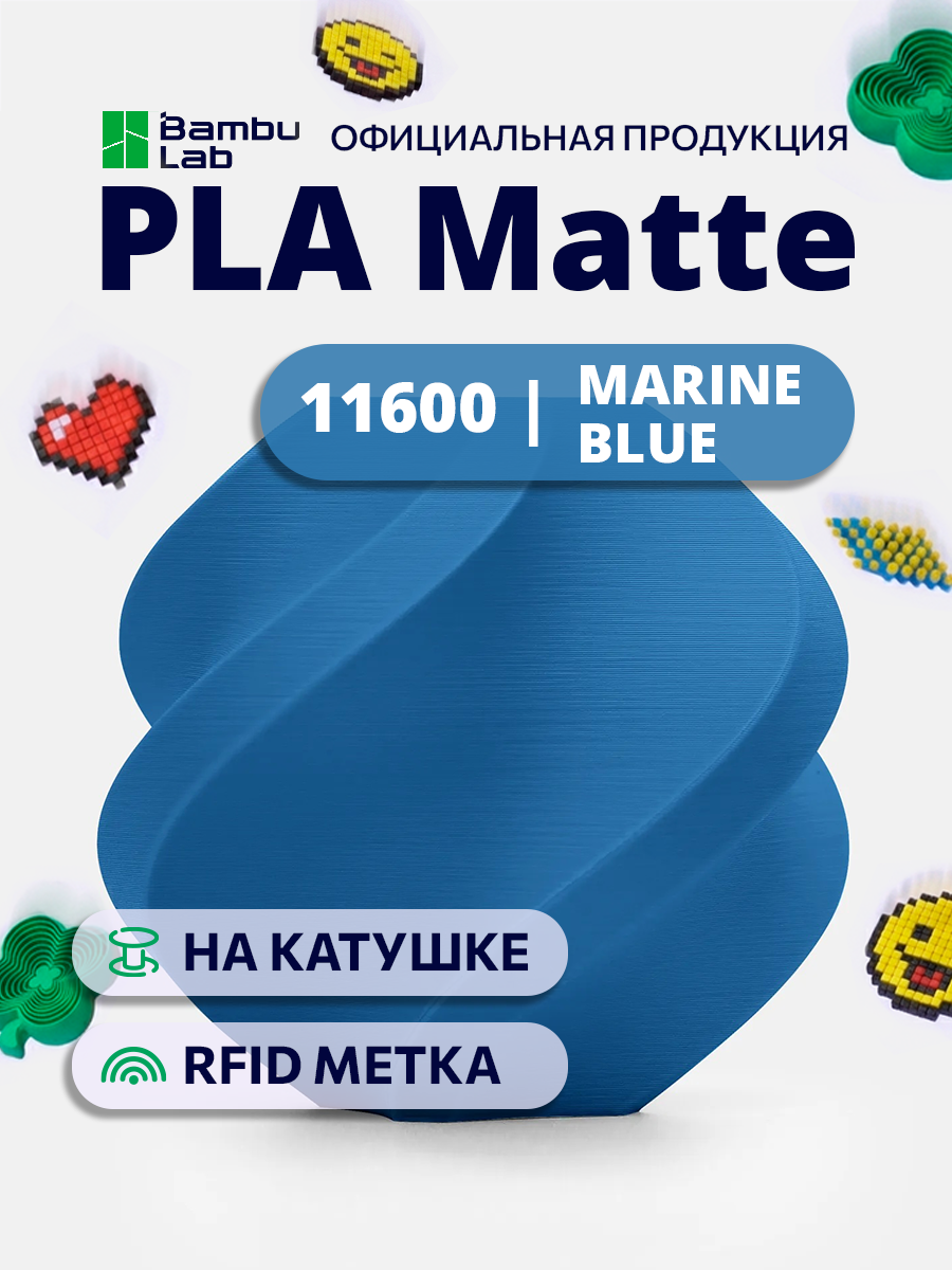PLA пластик Matte Bambu Lab для 3D принтера, 1кг (На катушке), Marine Blue (11600), Морской синий