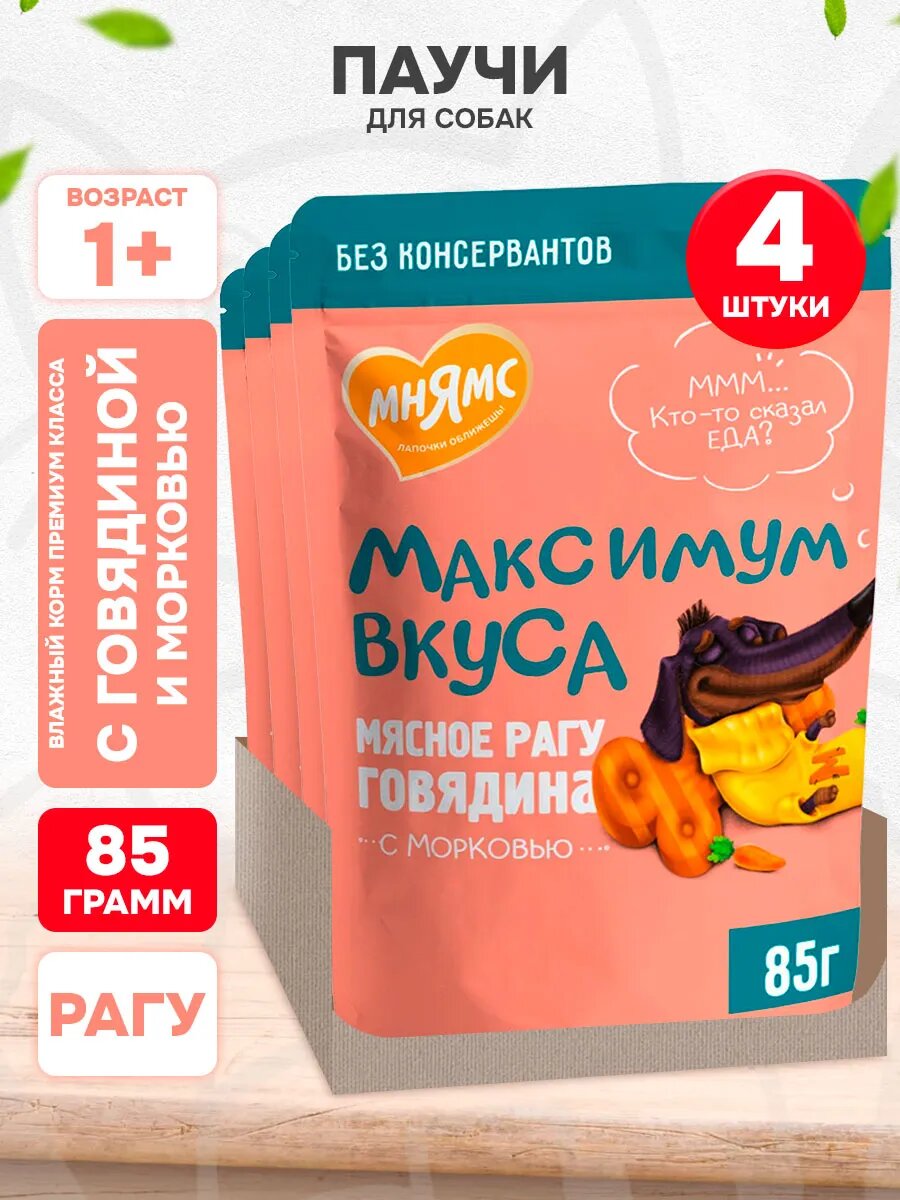 Корм влажный Мнямс Максимум Вкуса для взрослых собак мясное рагу, говядина и морковь, 85 г х 4 шт