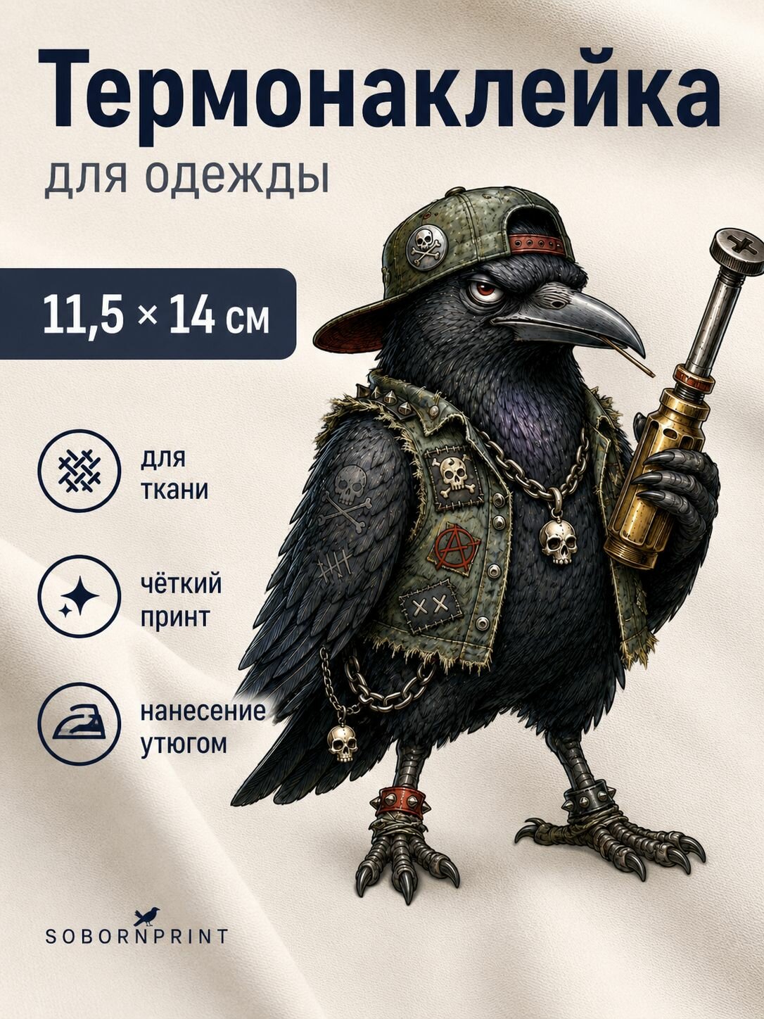 Термонаклейка ворон с инструментом 11,5 14 см для одежды