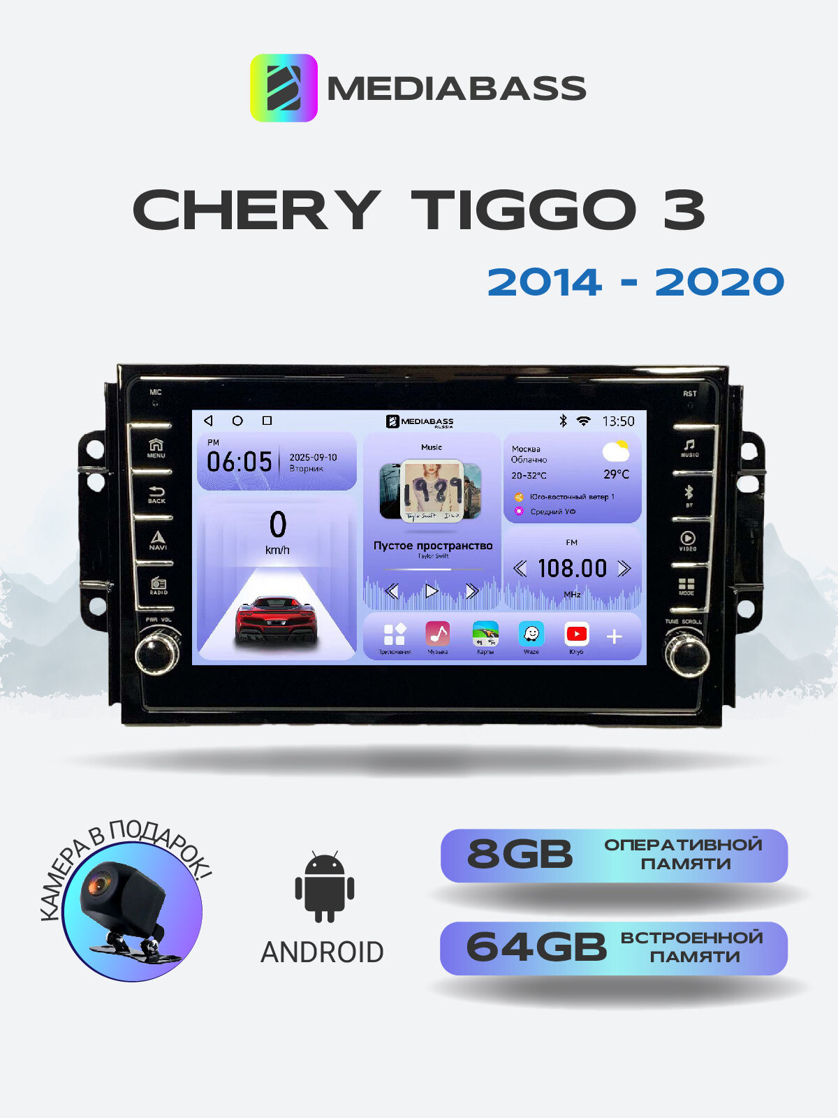 Магнитола для Chery Tiggo 3 2014-2020. Андроид магнитола, 8/64ГБ. Чери Тигго 3
