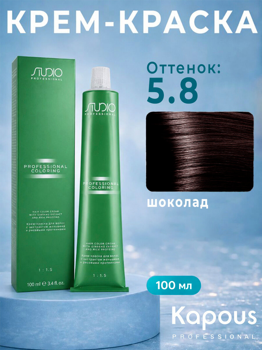Крем-краска Kapous Studio Professional, с экстрактом женьшеня, 100мл
