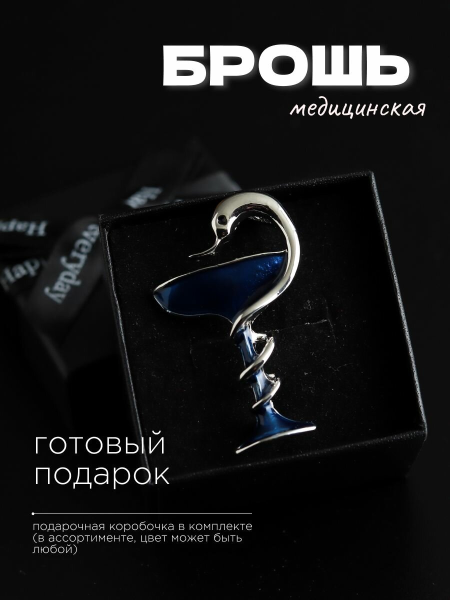 Брошь