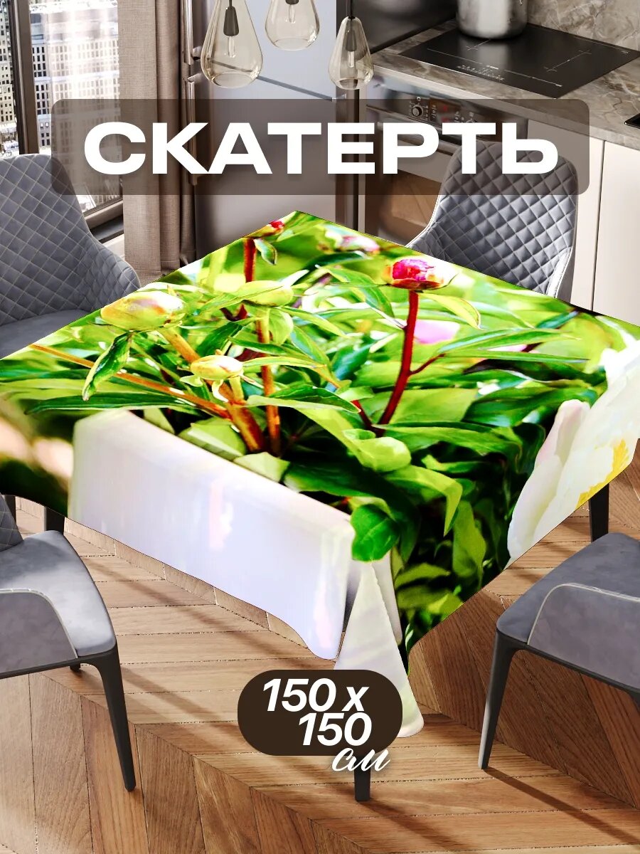 Скатерть на стол 150х150 текстильная для кухни дома