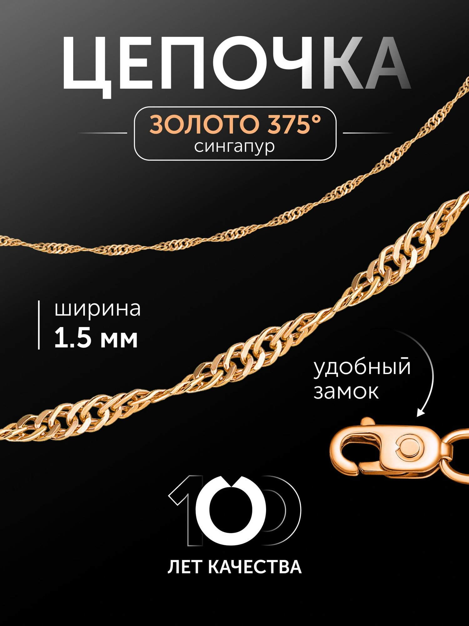 Цепь красное золото, 375 проба