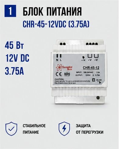 Блок питания CHR-45-12VDC (3.75A)