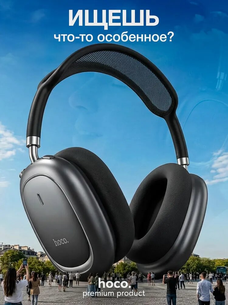 Наушники беспроводные накладные Hoco, Bluetooth 6.0, большие