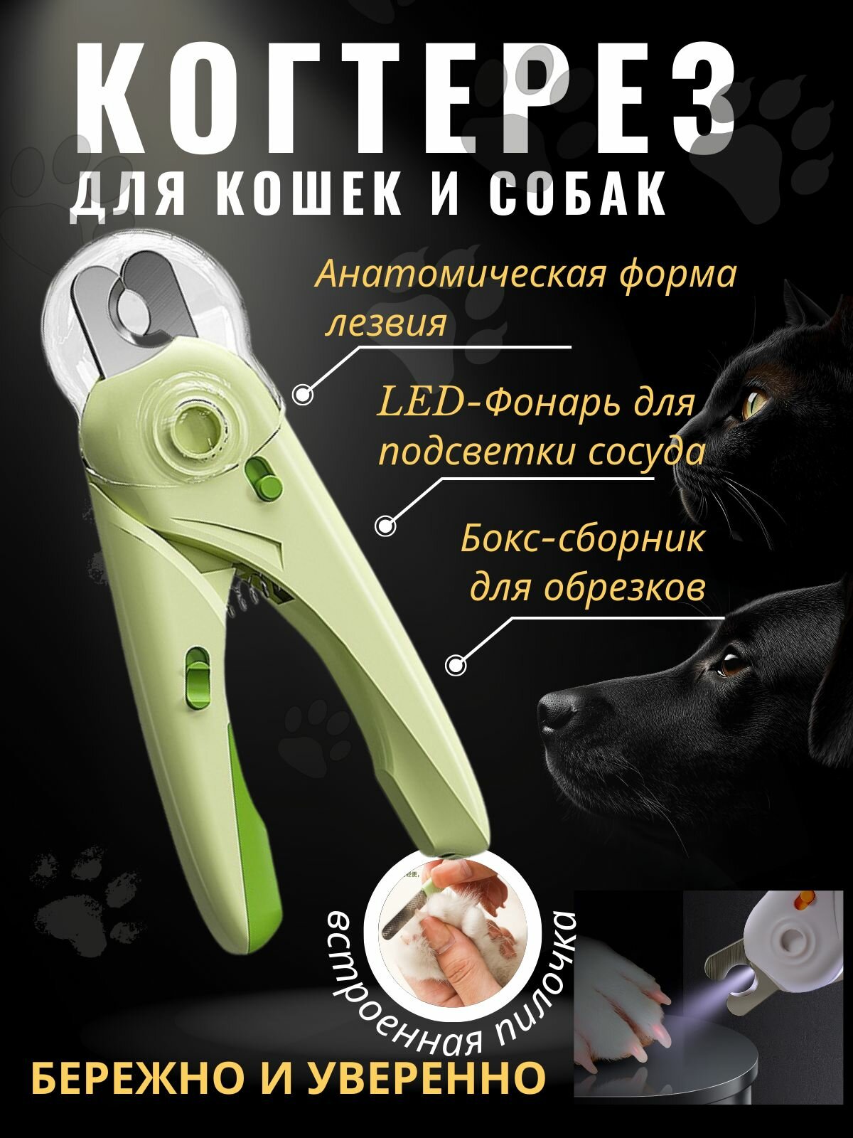 Когтерезка для кошек, ножницы для когтей кошек, с подсветкой