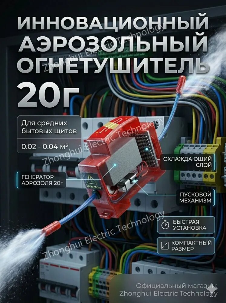 Автономная установка аэрозольного пожаротушения, автоматический огнетушитель для автомобиля, электрощита и ИБП, крепление на DIN-рейку, термоактивирующийся, 20г