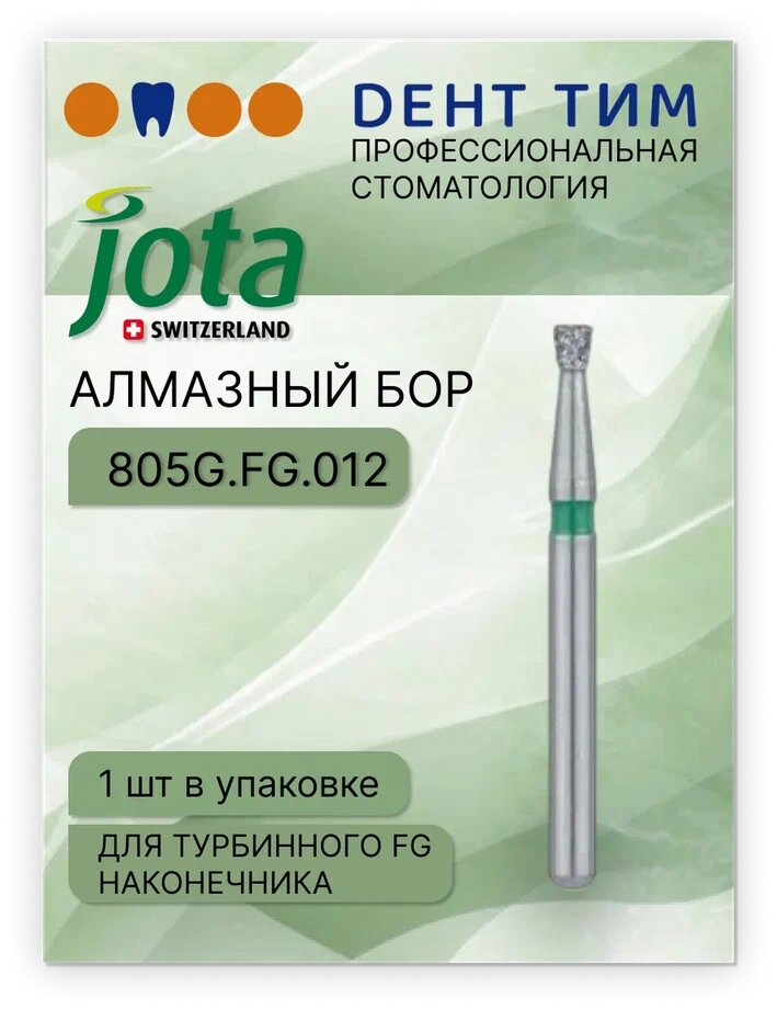 Бор алмазный JOTA 805G. FG.012, зеленый, 1 шт. Производитель: Jota, Швейцария.