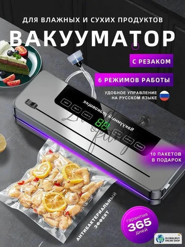 Вакууматор для продуктов с резаком и пакетами 30 см, бытовой вакуумный упаковщик с режимами для сухих и влажных продуктов