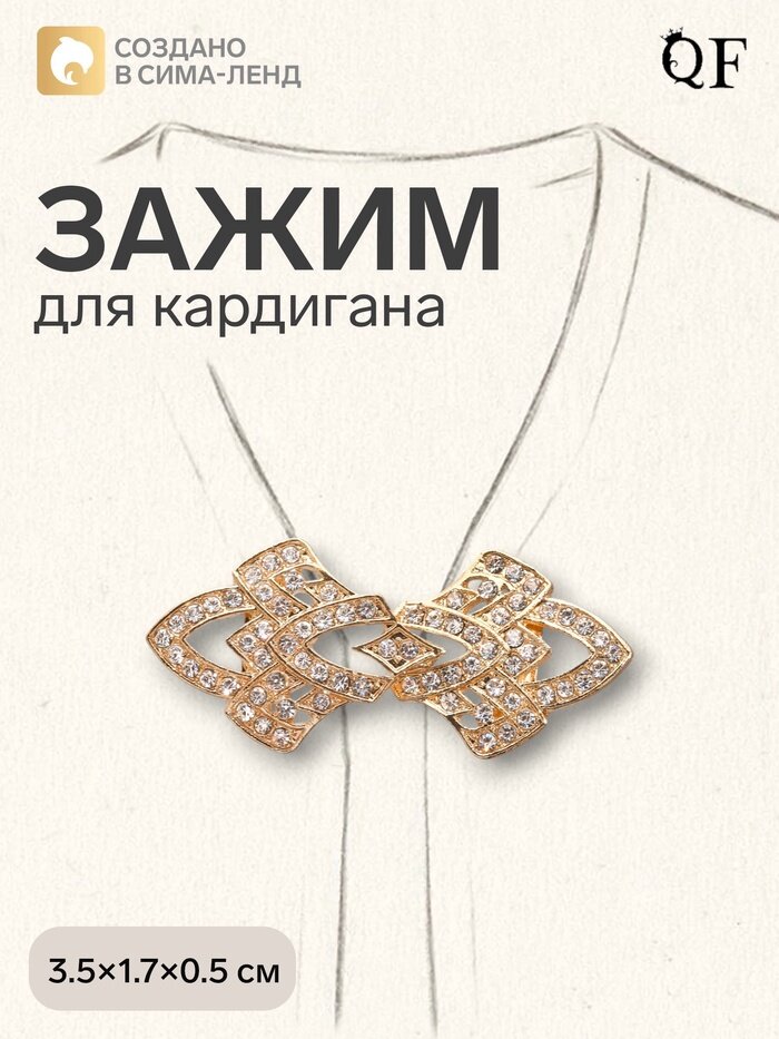 Славянский оберег, зажим для кардигана зажим , золотистый — фото 1