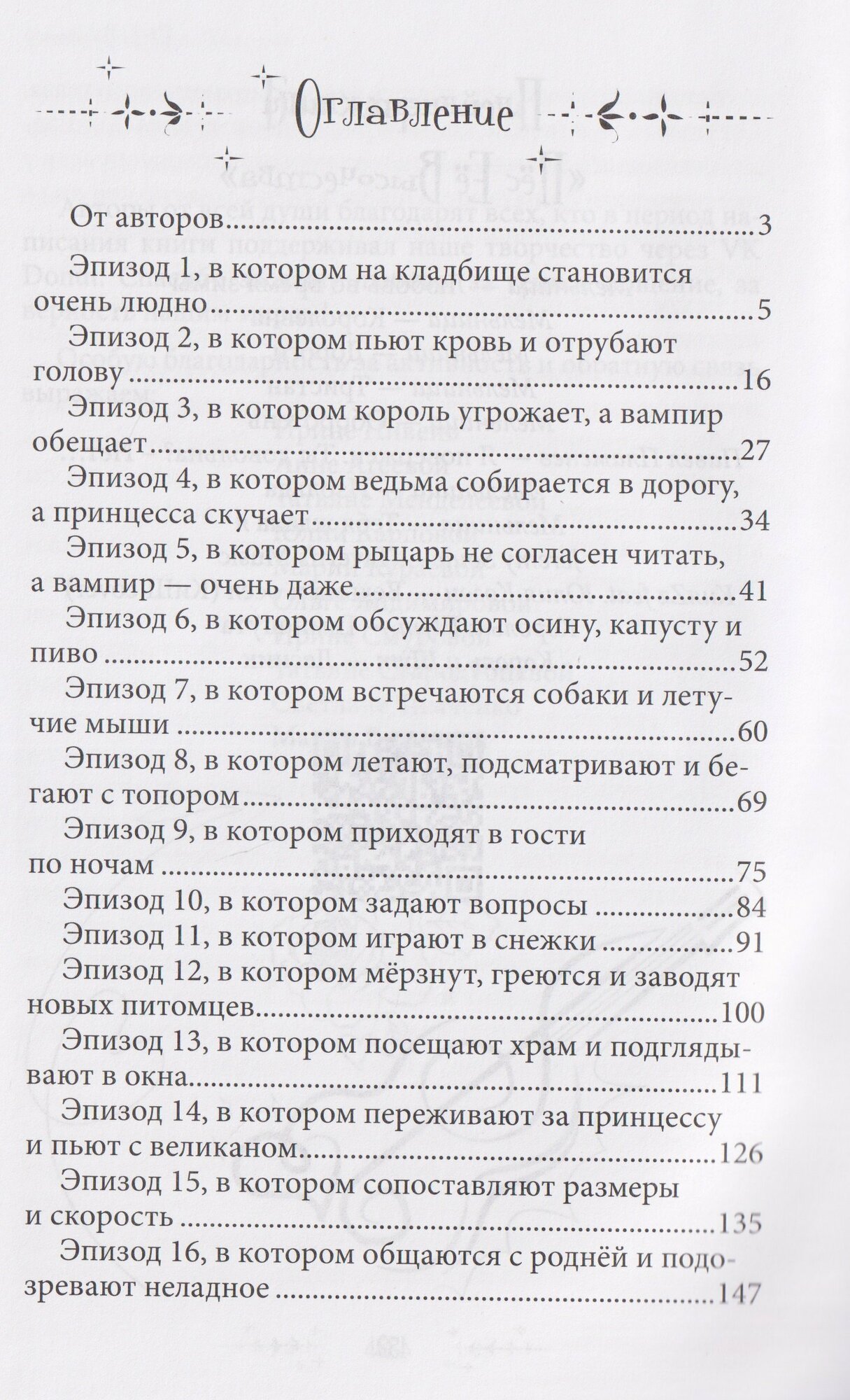 Пёс её Высочества — фото 1