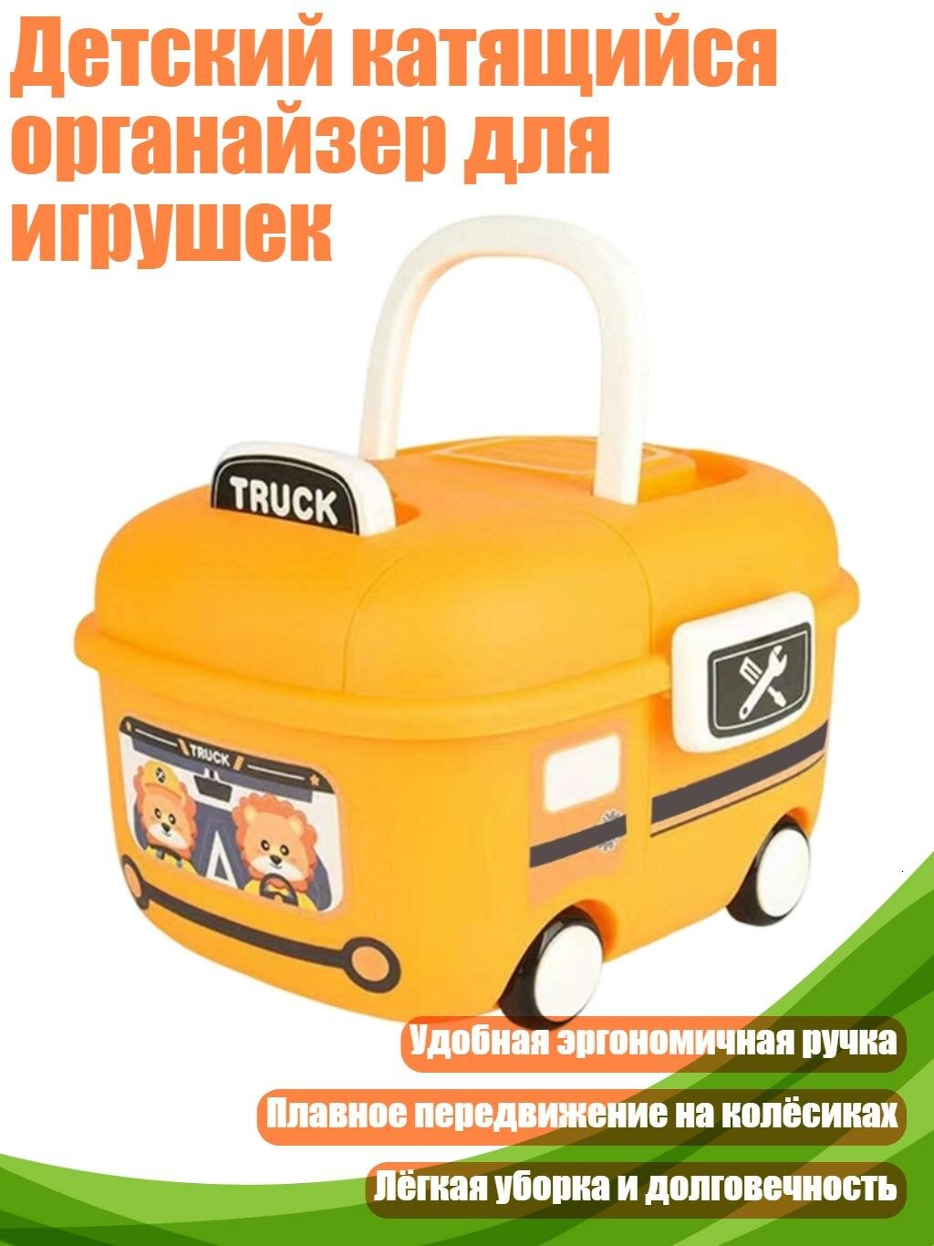 Детский катящийся органайзер для игрушек, Желтый - маленький