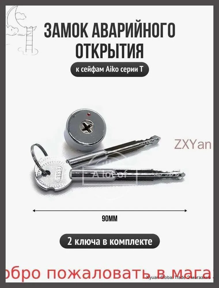 Замок аварийного открытия к сейфам Aiko серии Т / Сейфовый замок крестовой Sj143 круглый