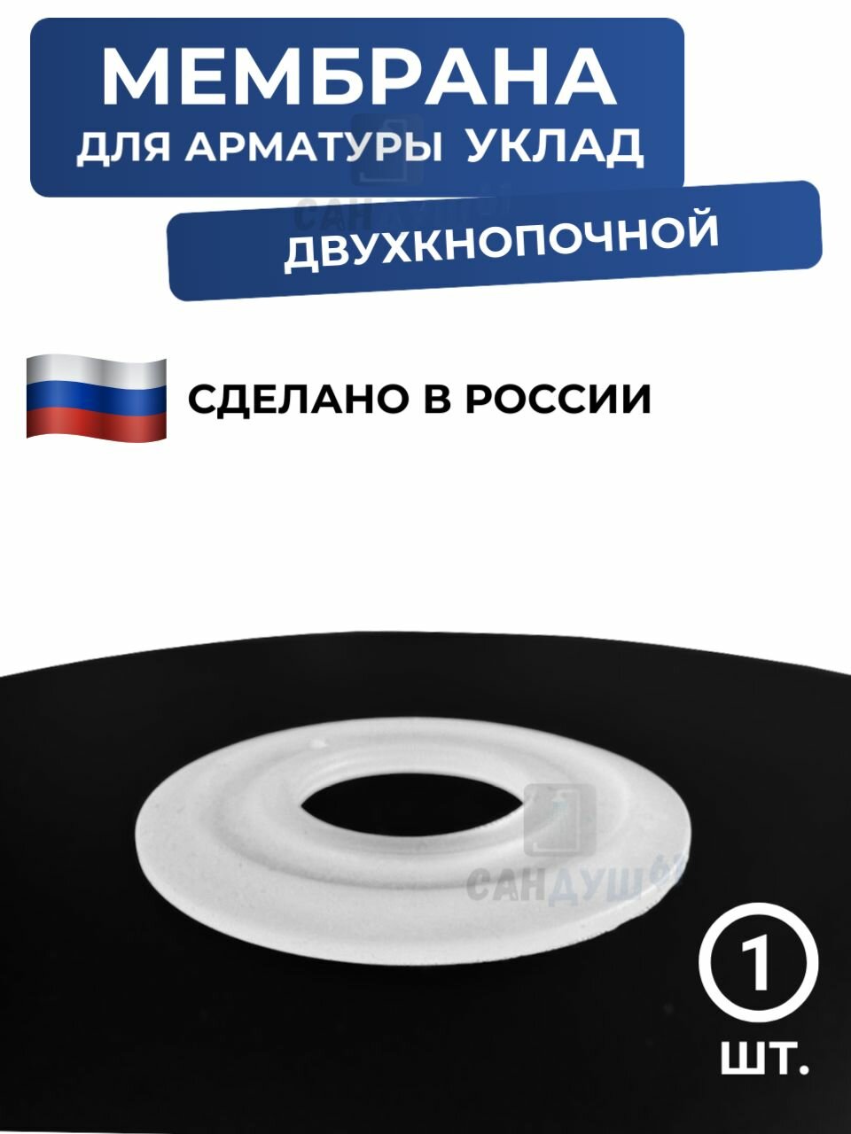Мембрана запорная для бачка унитаза, силиконовая (сливной колонки) двухкнопочной, уклад силиконовая мембрана для сливного бачка запорная мембрана унитаза