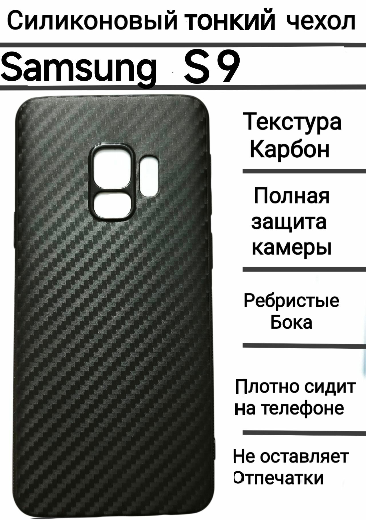 Чехол на Samsung Galaxy S9 черный карбоновый бампер для самсунг галакси с9 накладка карбон с защитой камеры, carbon