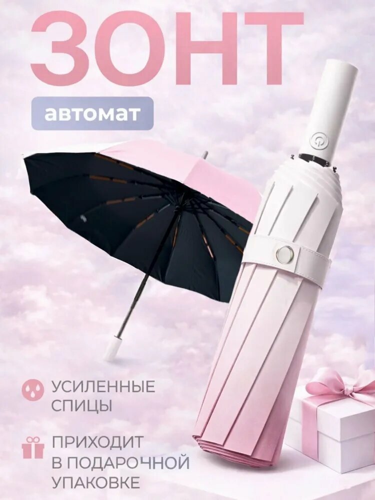 Зонт
