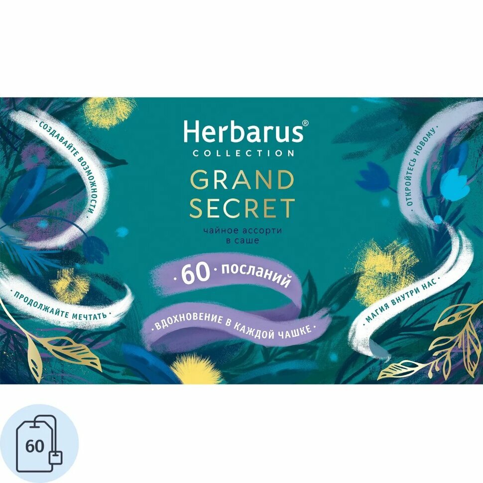 Чай Herbarus Ассорти, Пожелания, Grand Secret, 60 пак, 2181629
