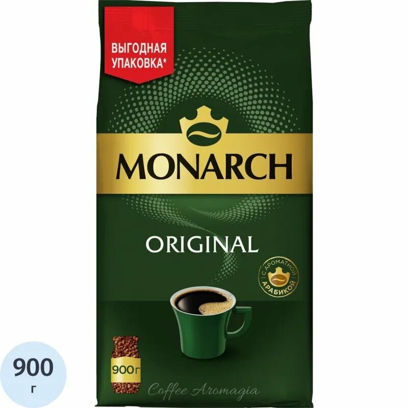 Кофе растворимый Monarch Ориджинал натуральный сублим, пакет 900г, 2267002